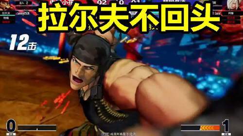 拳皇15惊现超远投技!小孩导师拉尔夫不回头神操作引爆全场
