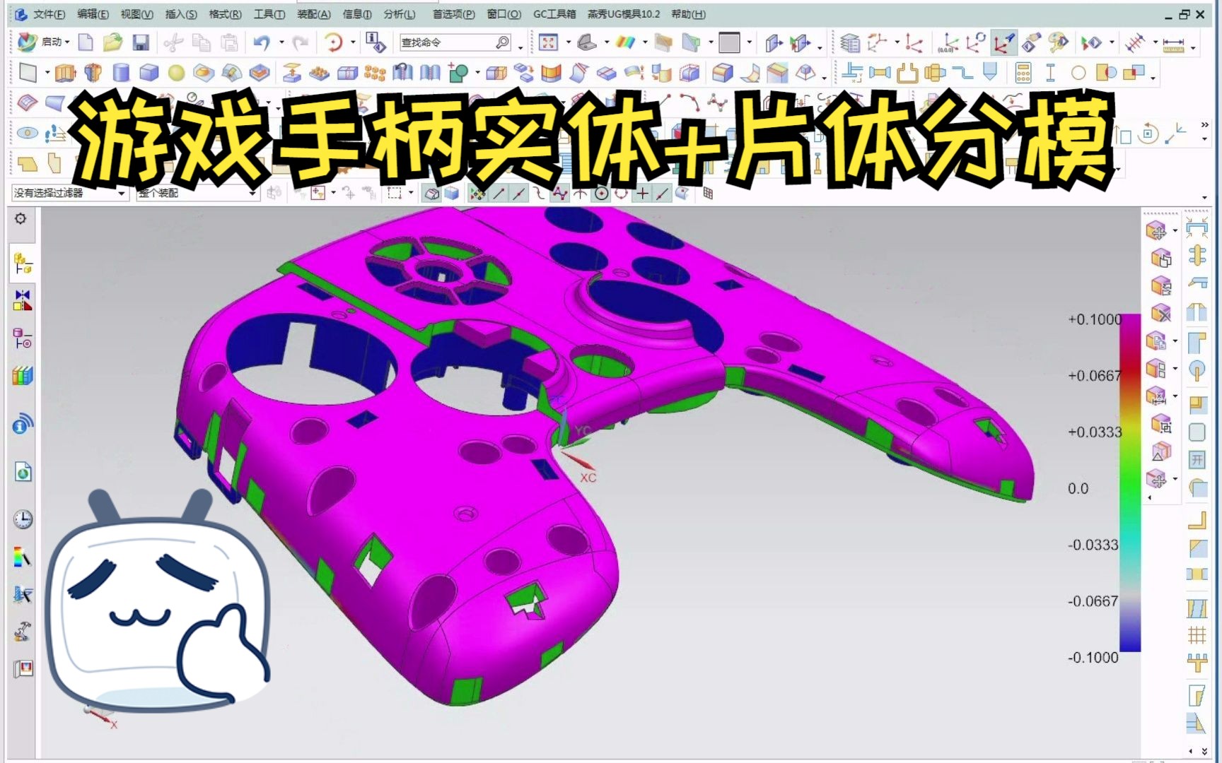 每天一个UG分模小技巧 孔位多,曲面弧度太大不好分模?游戏手柄全套...