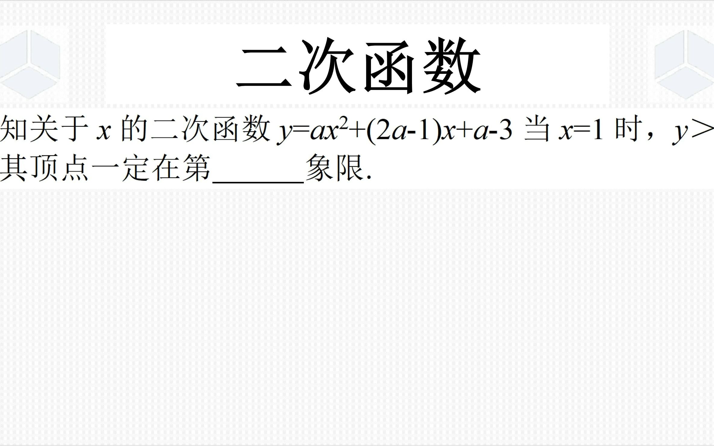 九年级上学期数学经典真题,二次函数基本性质,顶点坐标公式别忘