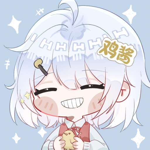 鸡酱今天也要开摆哦 