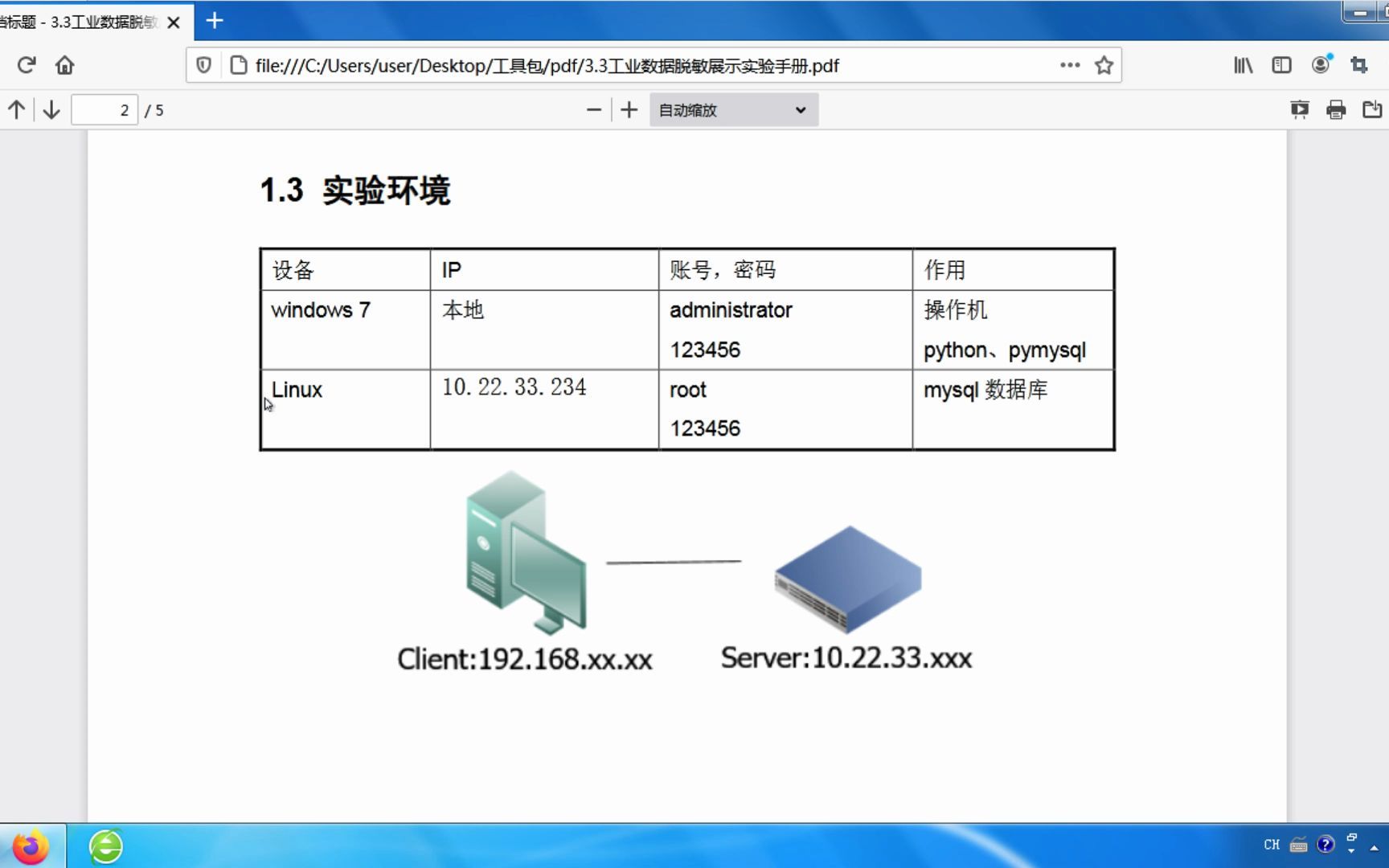 工业数据脱敏展示实验