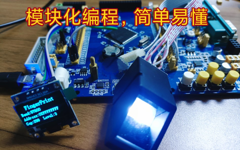 1-【STM32单片机】AS608指纹锁设计--演示效果