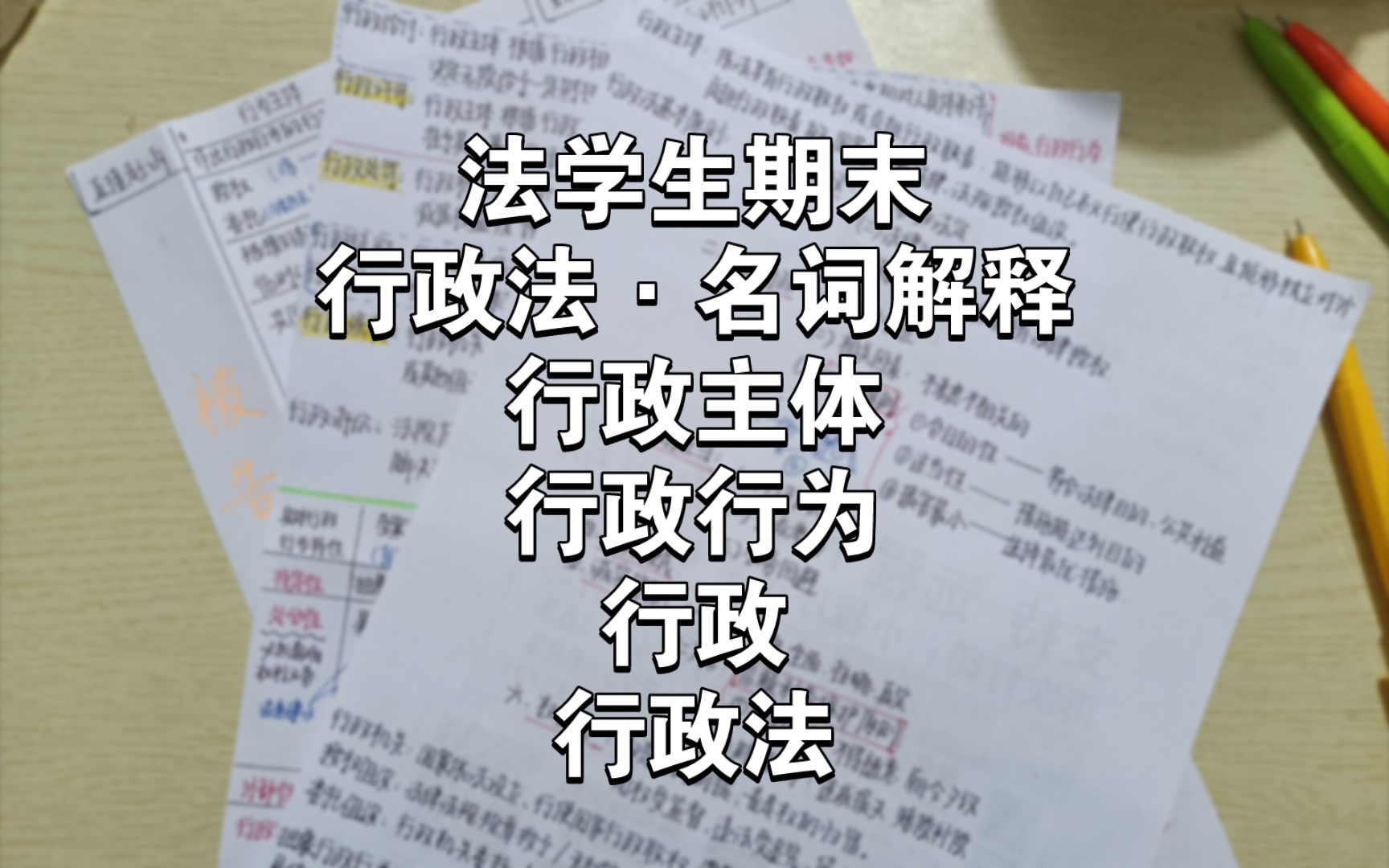 期末|行政与行政诉讼法——名词解释:行政机关,授权,委托,抽象行政行为...