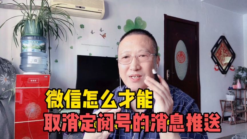 微信怎么取消“订阅号”的消息推送?两个方法告诉你。