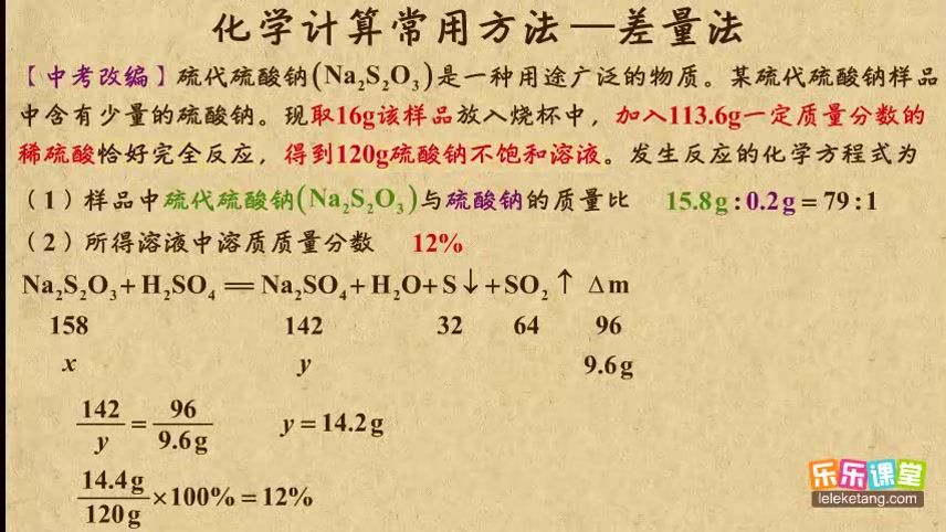 01化学计算常用方法——差量法