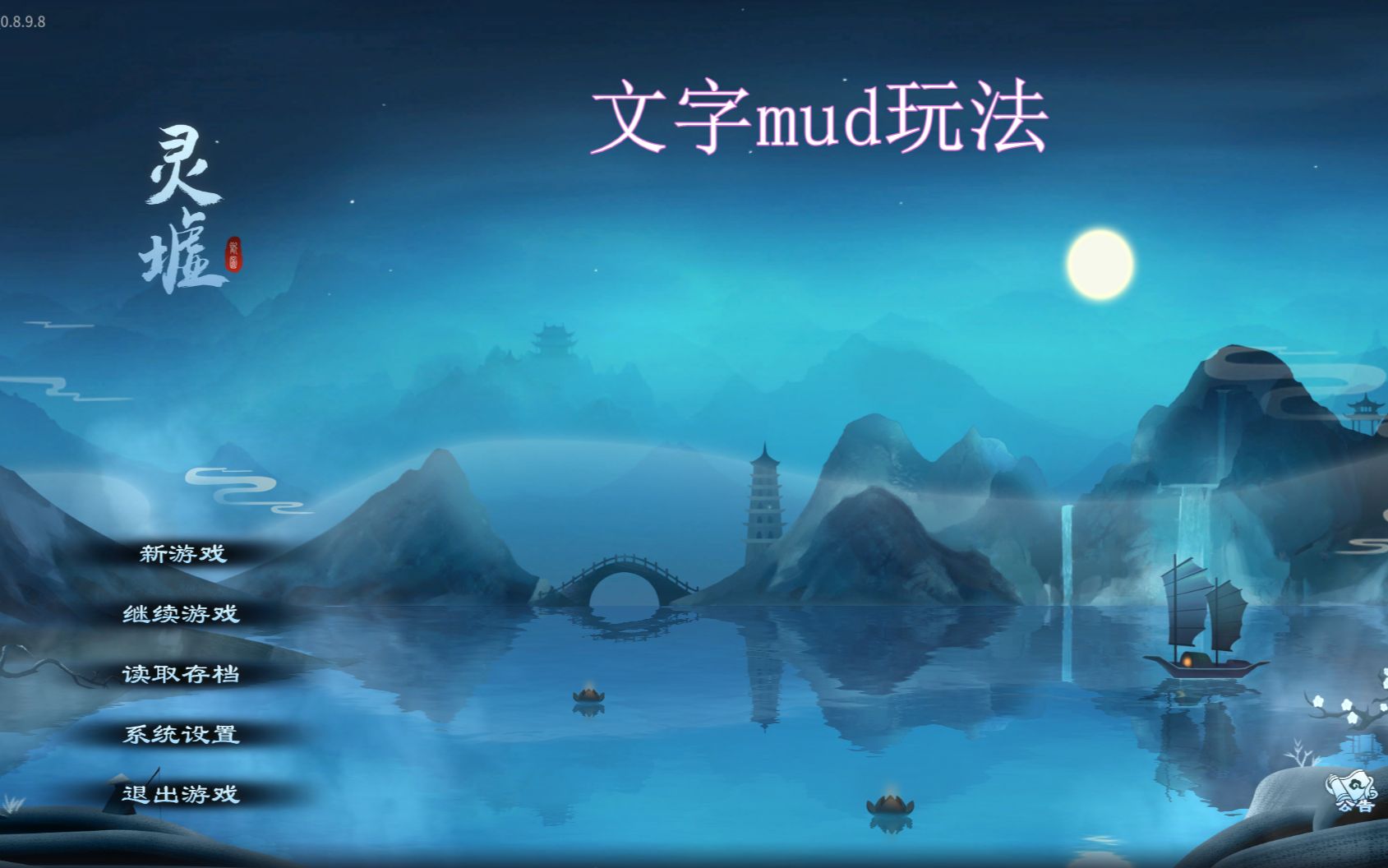 复古文字mud玩法修仙游戏-《灵墟》试玩_单机游戏热门视频