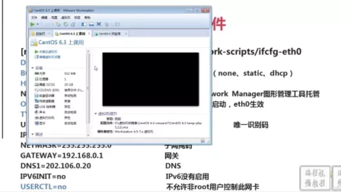 Linux(centos)-网络配置-使用文件配置IP地址