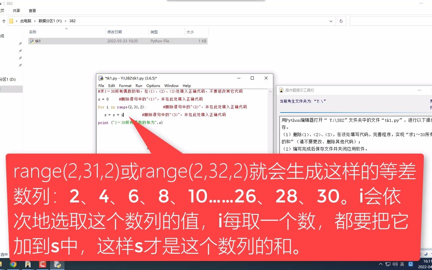 第17套python循环(1~30偶数和)