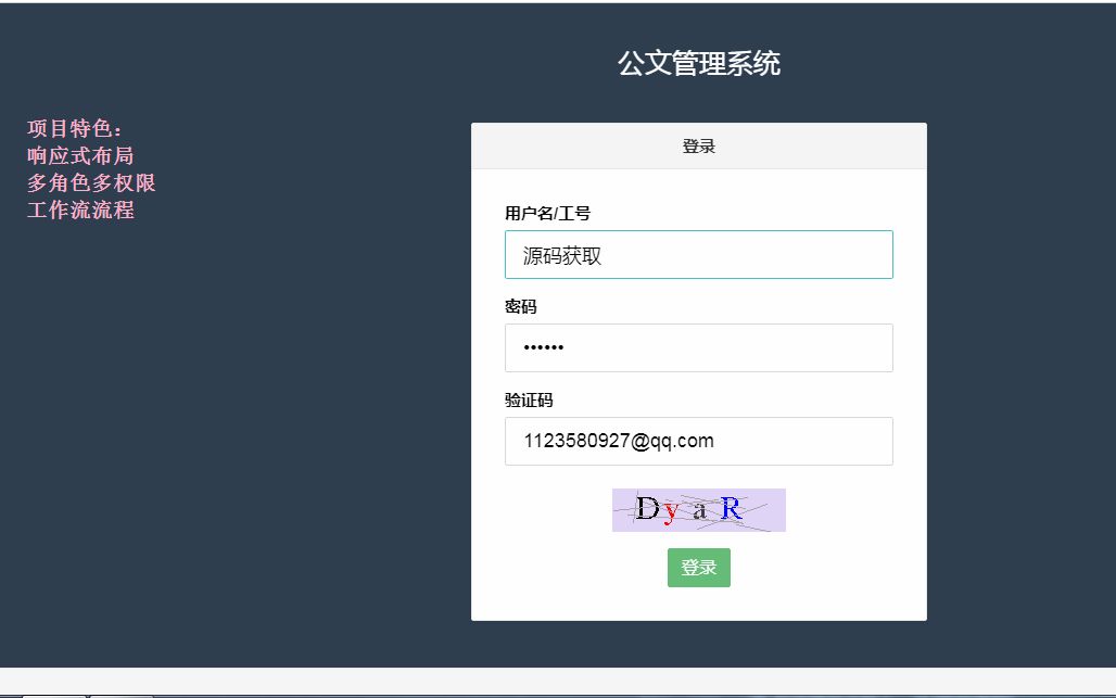 基于SSM+Activiti的公文管理系统(JDK8、响应式布局)-java公文管理...