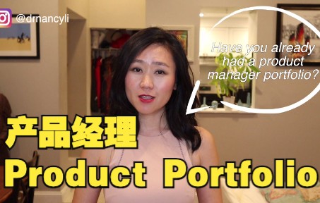 ...产品经理面试凸显PM经验!How To Build A Product Manager Portfolio?