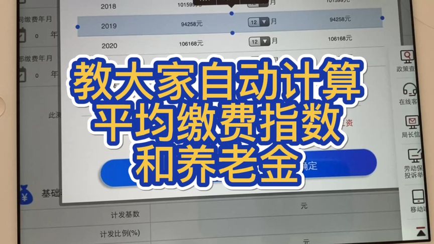 统筹区北京,教你自动计算平均缴费指数和养老金,不足整年不一样