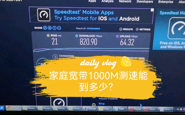 家庭宽带测速能到多少?1000M带宽测速实录
