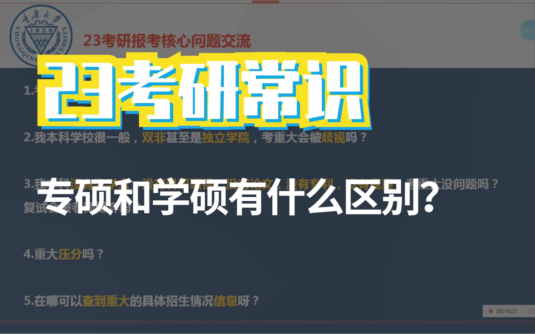 23考研常识|学硕和专硕的区别,读博必选学硕?