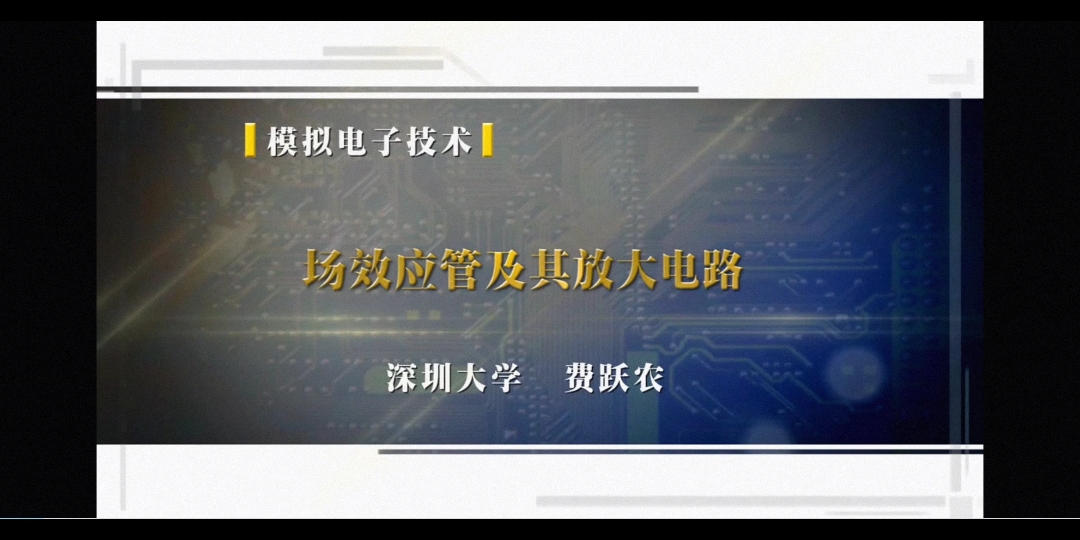 10. 场效应管及其放大电路 10.1 NMOS场效应管 10.11 NMOS的工作原理