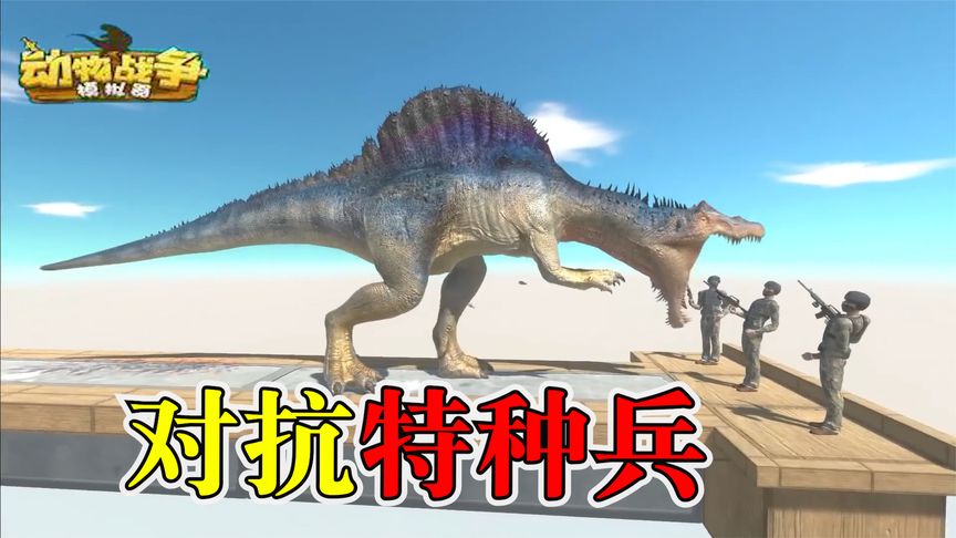 动物战争模拟器:古代种生物VS特种兵!究竟鹿死谁手?