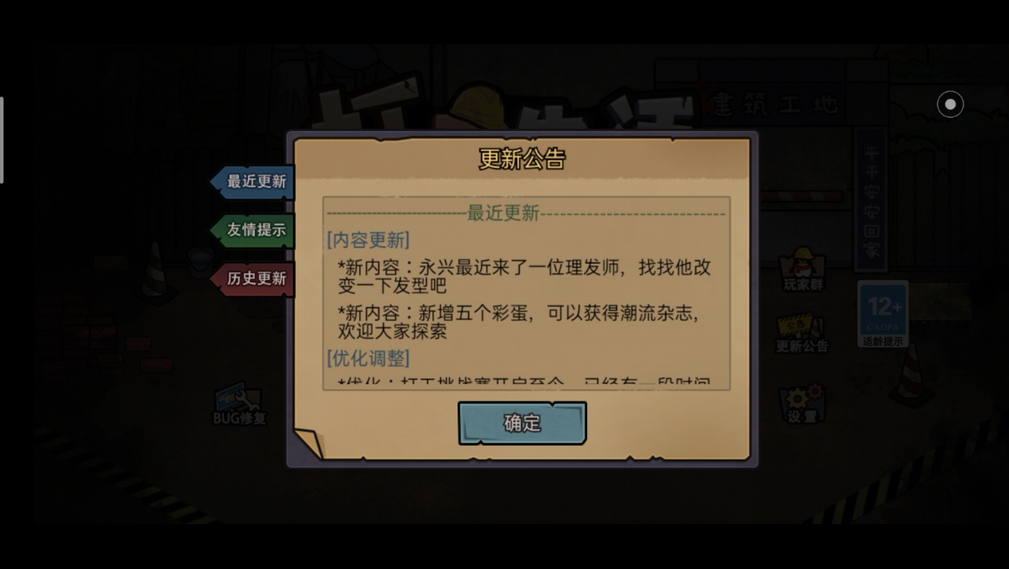 打工生活模拟器2023.4.26号更新新的彩蛋和理发师,快递驿站通过网吧...