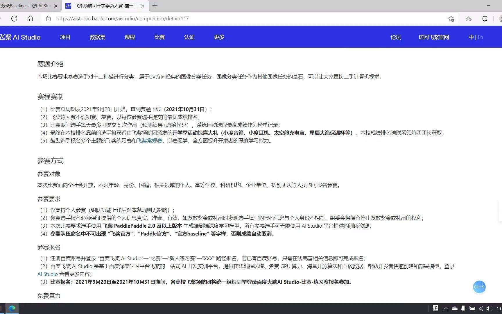 飞桨领航团开学季项目挑战赛——十二猫分类baseline讲解