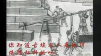 九年级物理 杠杆(天津大良中学 周凤俊)—新课程标准优秀教学案例集锦...