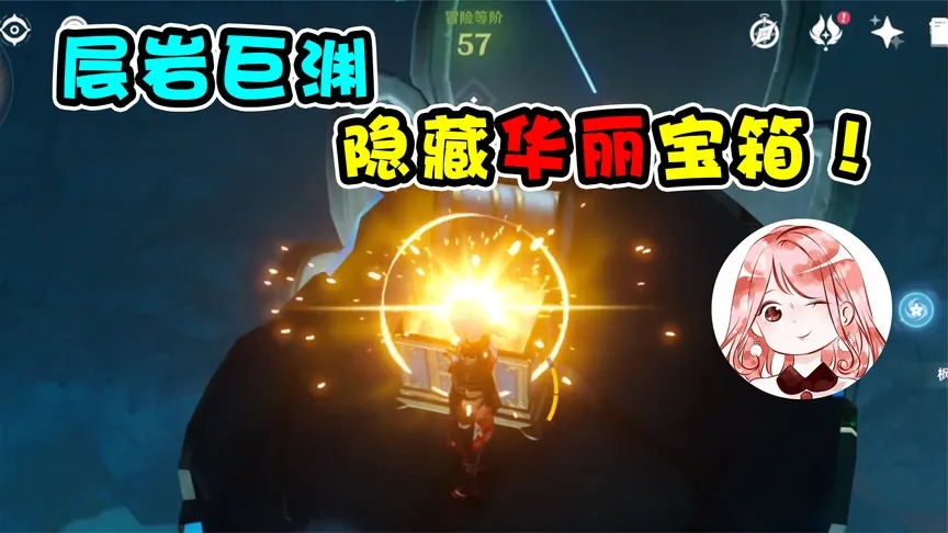 原神:层岩巨渊隐藏华丽宝箱!一般人很容易忽略,快去拿