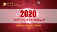 信用卡快捷支付营销攻略