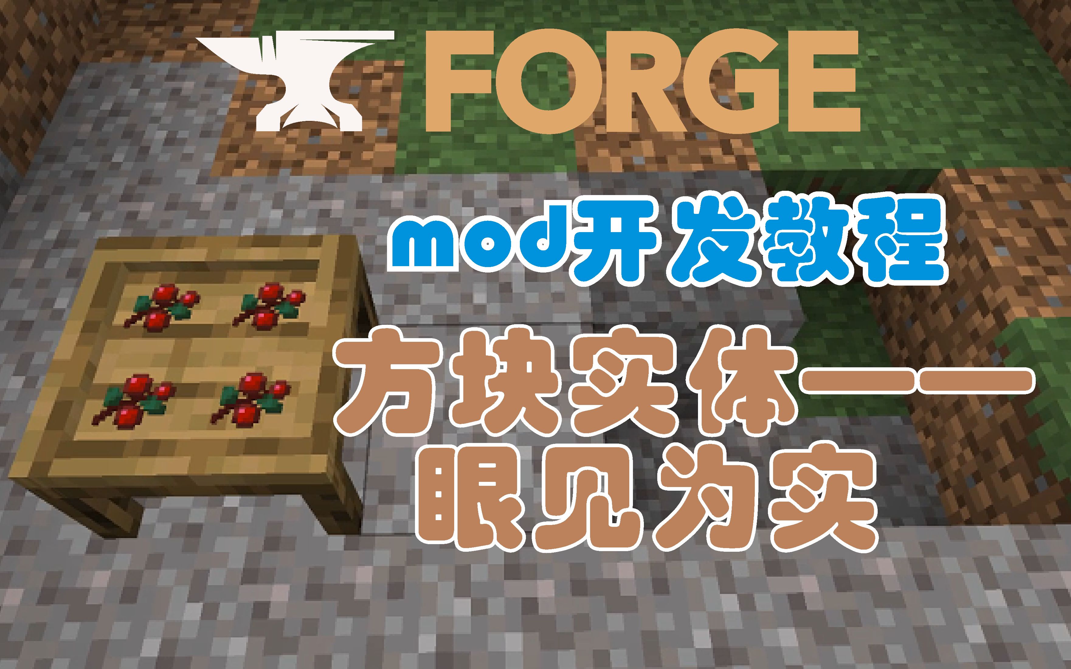 方块实体之 眼见为实!【我的世界1.19.4Mod开发教程】