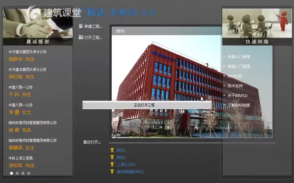 软件基础操作-20分钟学会BIM5D