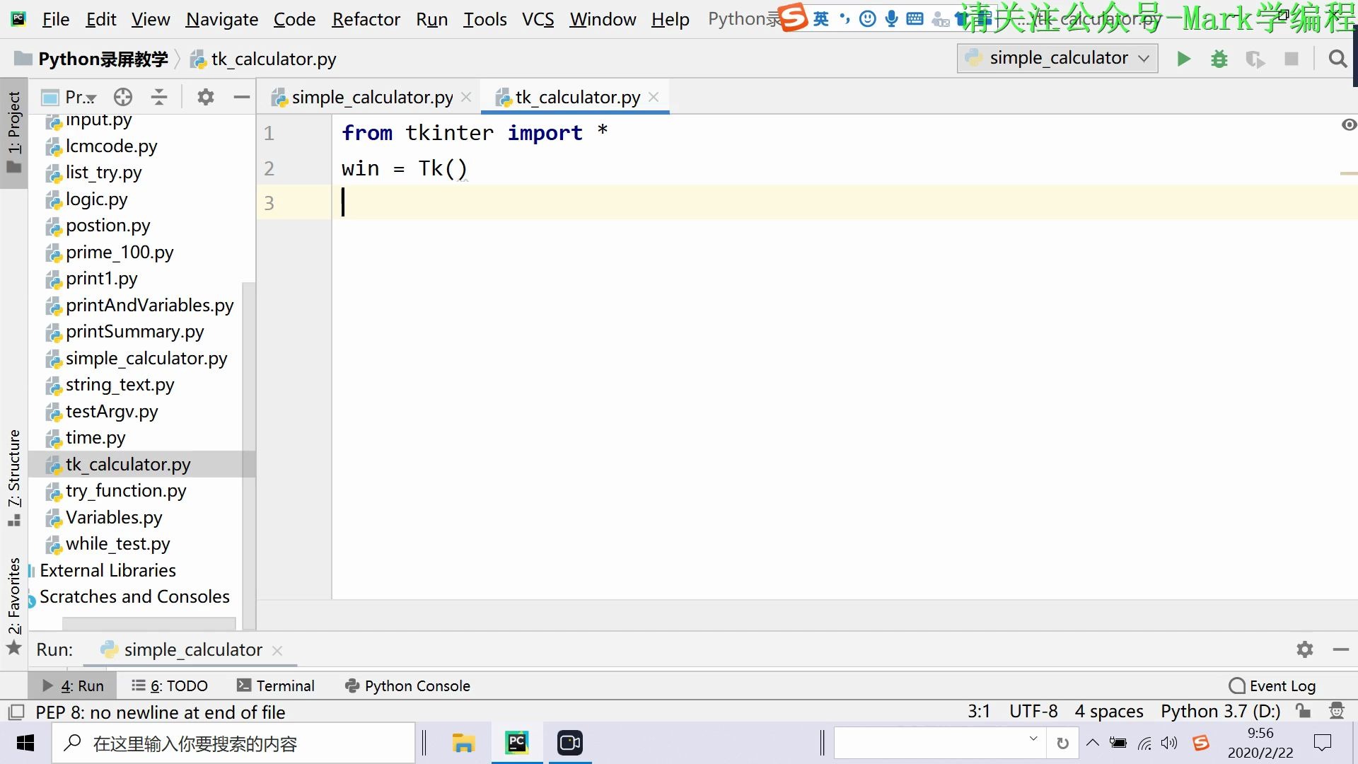 用Python tkinterr 做一个简单计算器