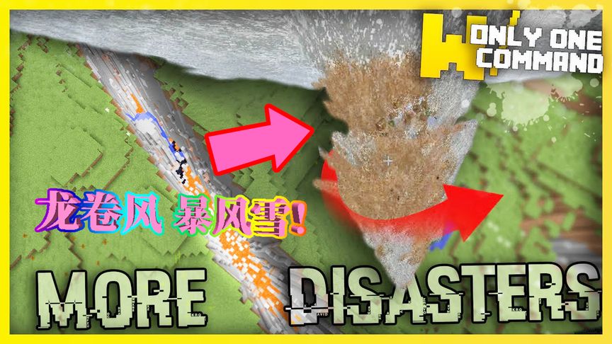 我的世界:教你用原版指令制造出龙卷风,学不会你捶我!