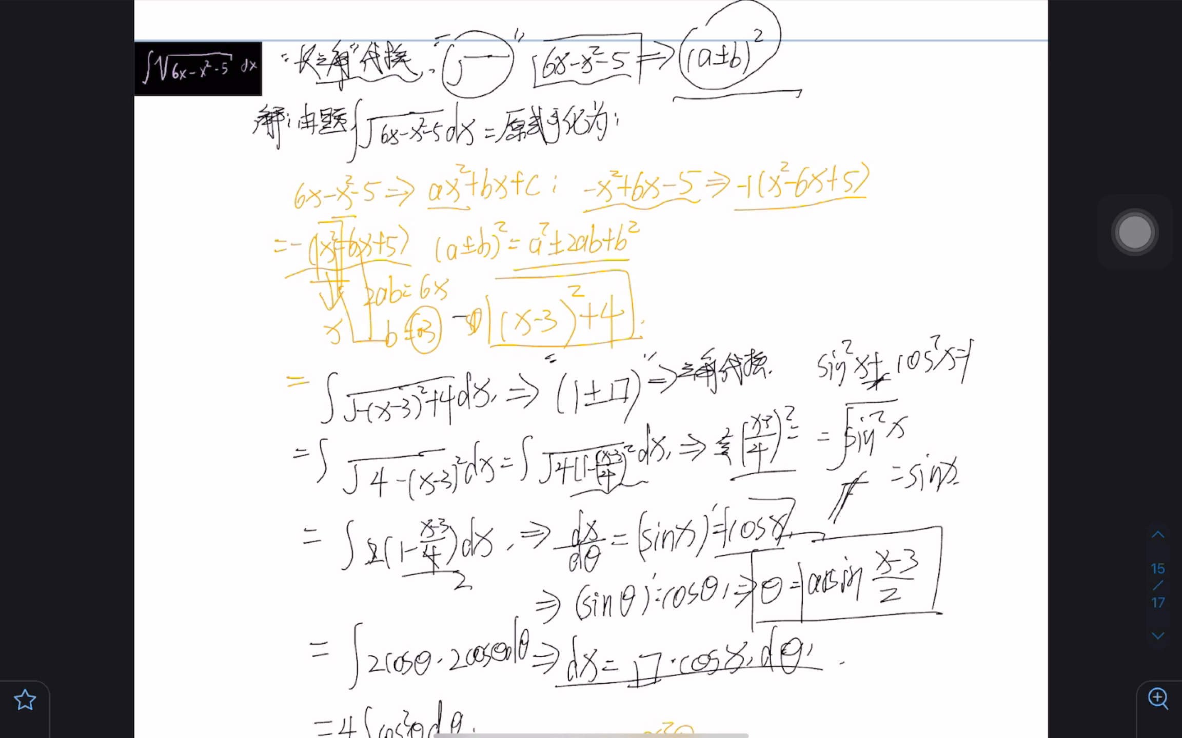 不定积分遇到根号下是二次不等式有哪些方法可以快速解决?单单是换...