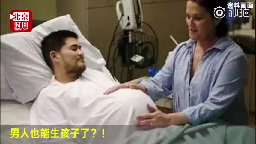 男人也能生孩子了?英国男子腹痛难忍剖腹产下死婴