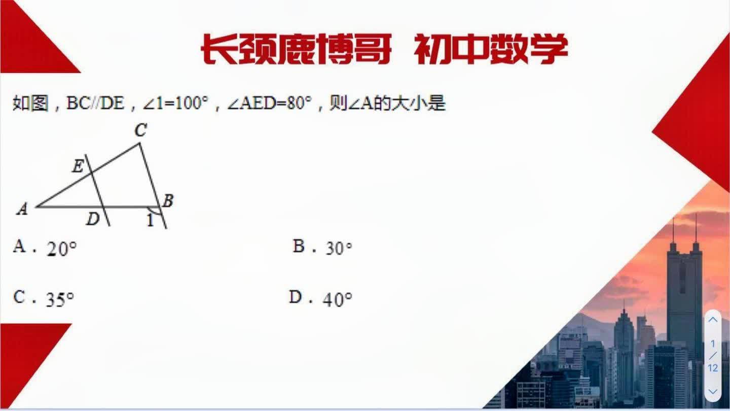 初一数学,平行线性质与三角形外角还可以这么做?这回长见识了