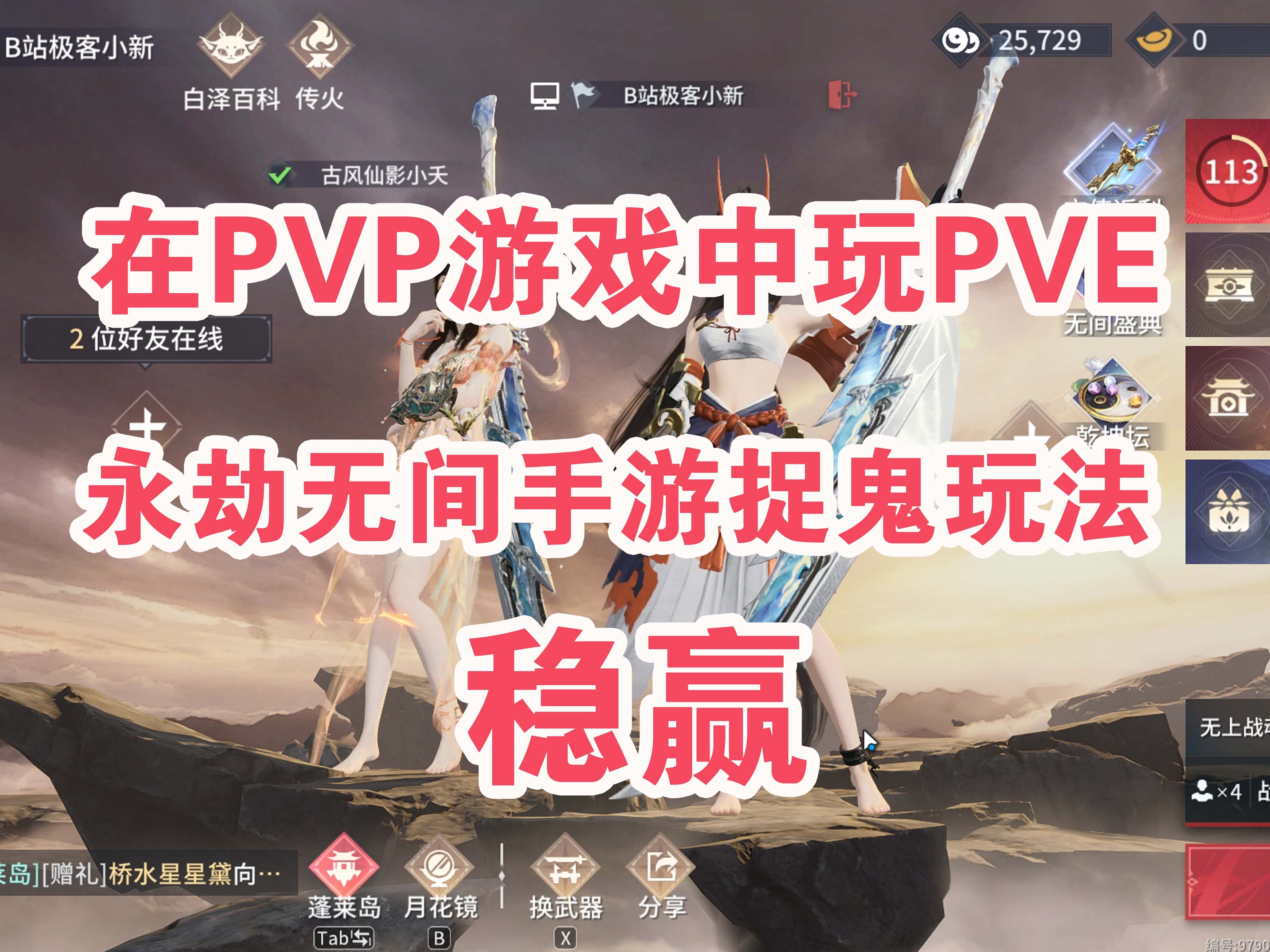 精英战鬼稳赢打法,永劫无间手游&模拟器