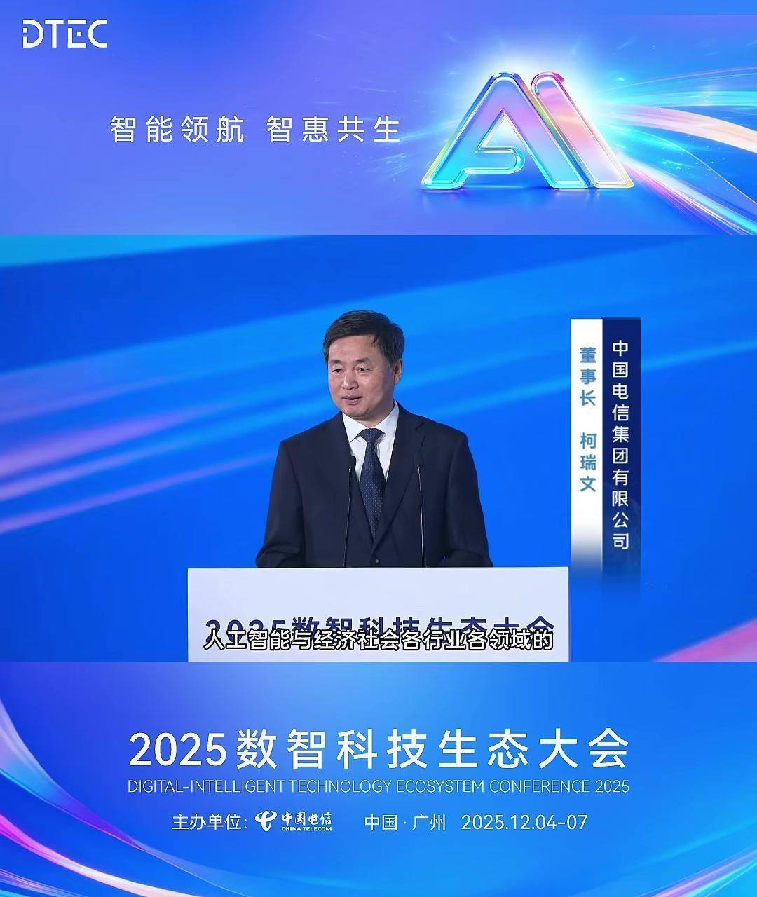 中国电信把握人工智能发展机遇,乘势而上,推动企业战略向云改数转...