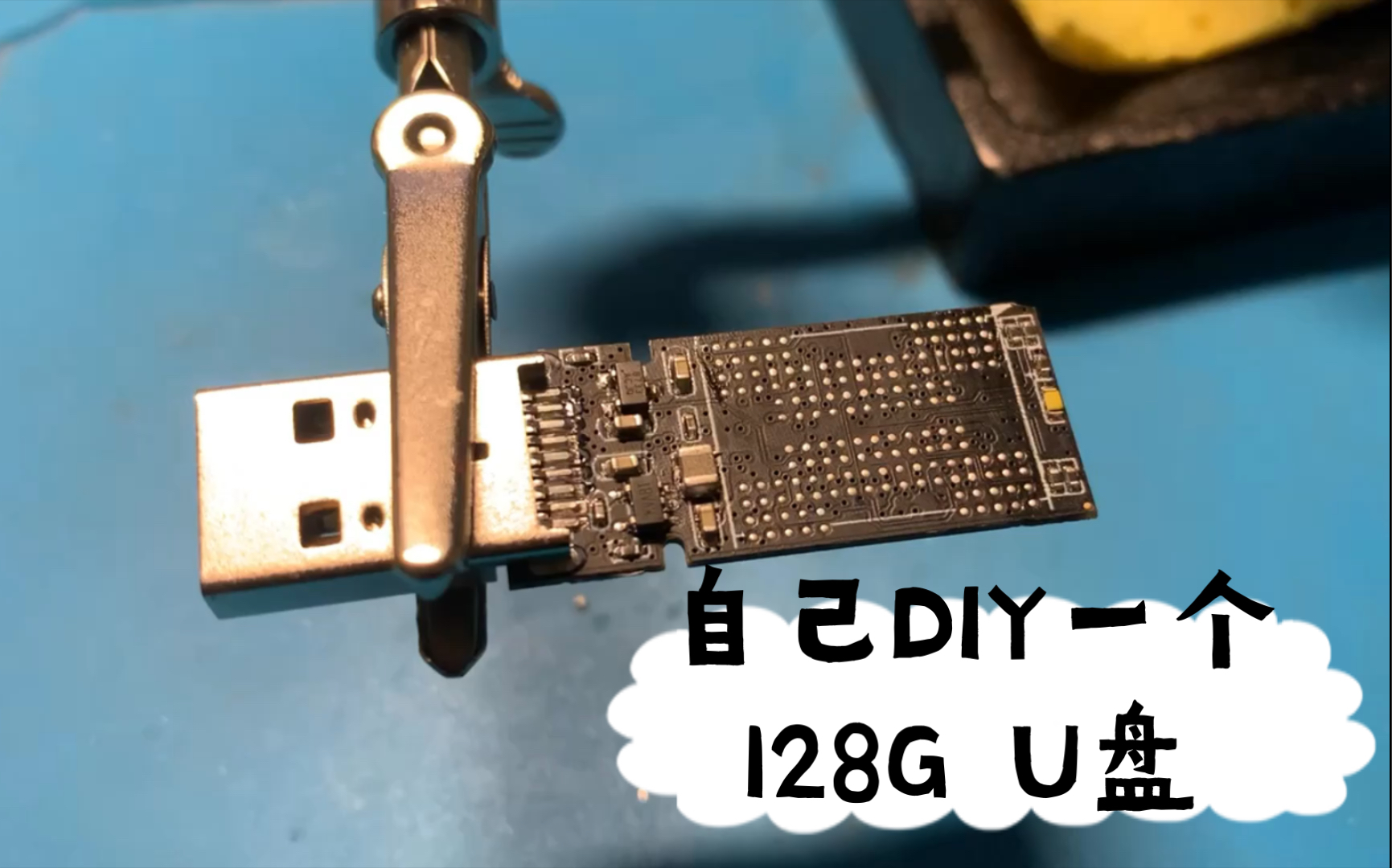 这次制作一个128G的固态颗粒高速U盘～自己DIY高速U盘～