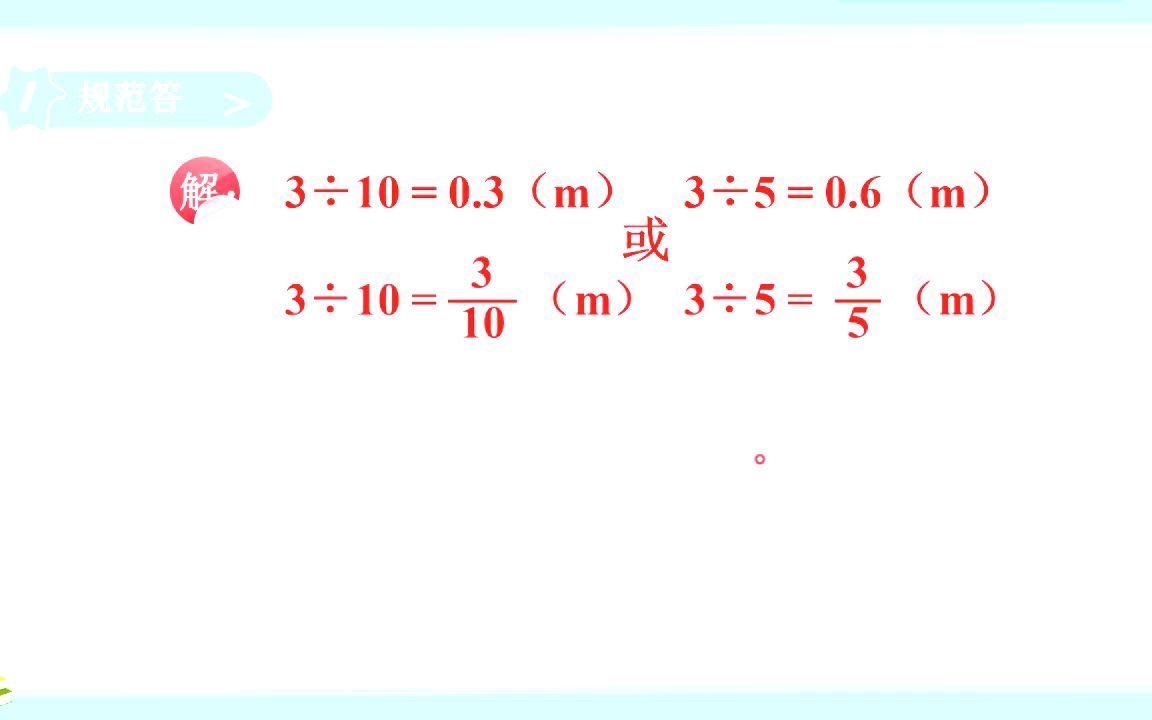人教版数学五年级下册 第四单元 6、分数和小数的互化