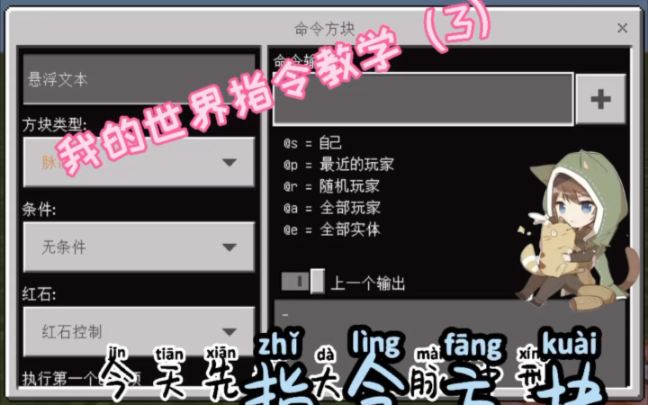 我的世界指令教学(3) 指令方块