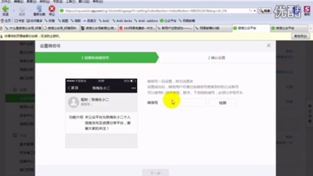 8微信公众号如何设置账号及修改头像