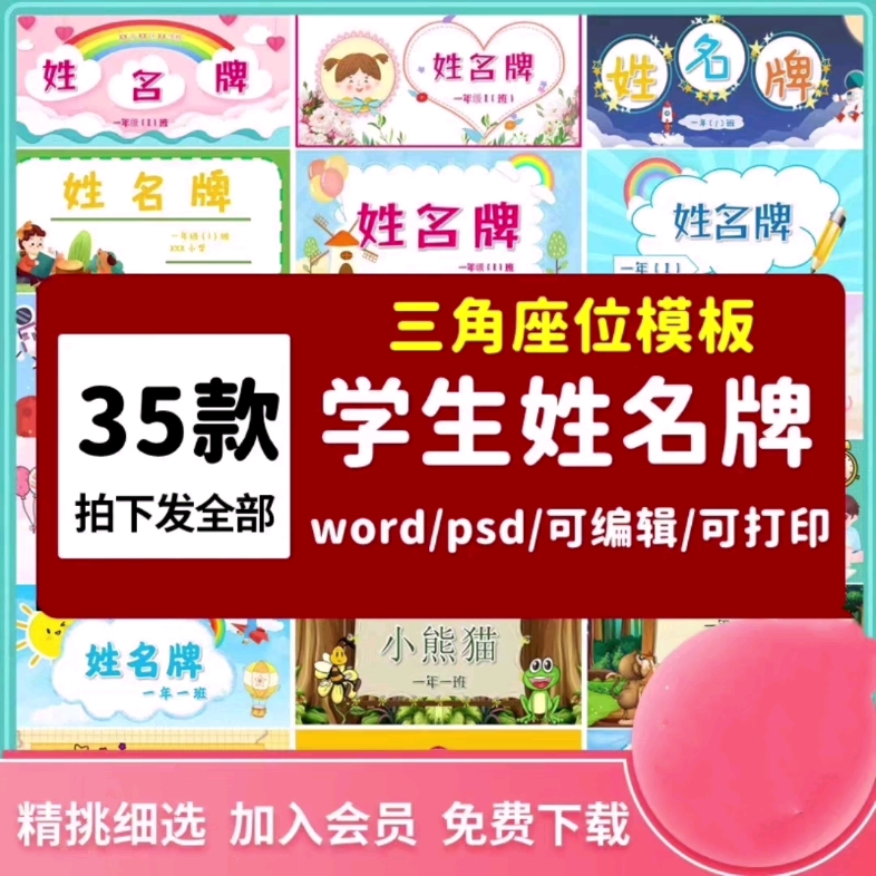 幼儿园小学生姓名牌座位牌模板电子版word可编辑打印#学生姓名牌#...
