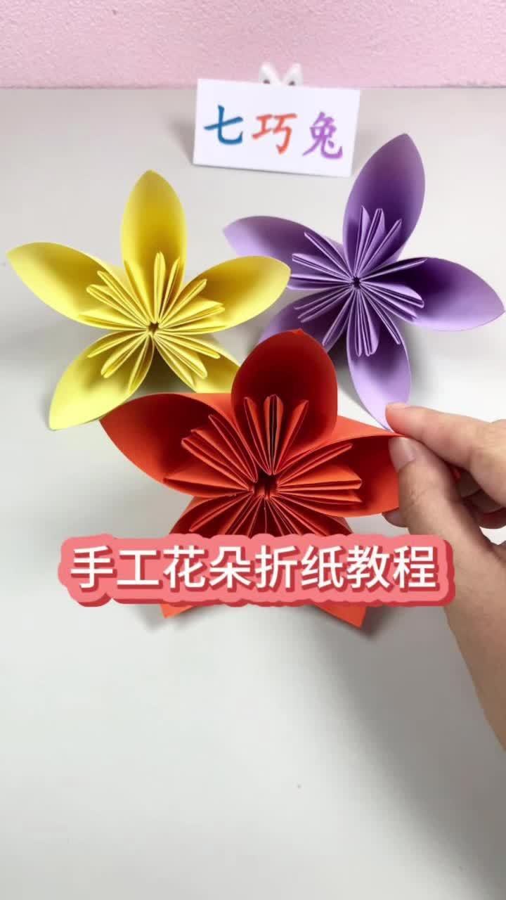 简单的手工花朵折纸教程#手工diy #亲子手工 #手工纸花朵简单教程 #.