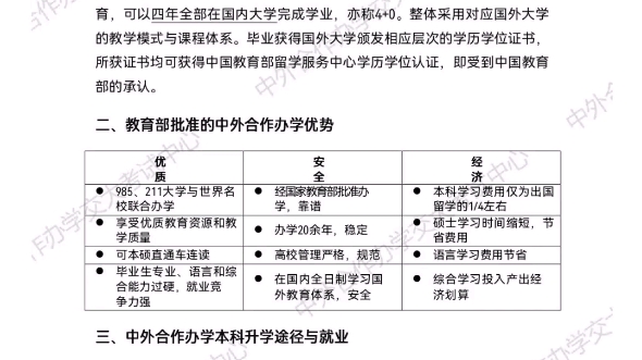 目前所称的中外合作办学一般是指国家鼓励的在高等教育、职业教育...
