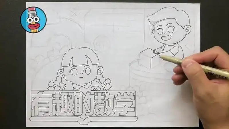 第7集 | 通用版数学小报来了,适用小学年龄段的数学手抄报,一起画起来吧