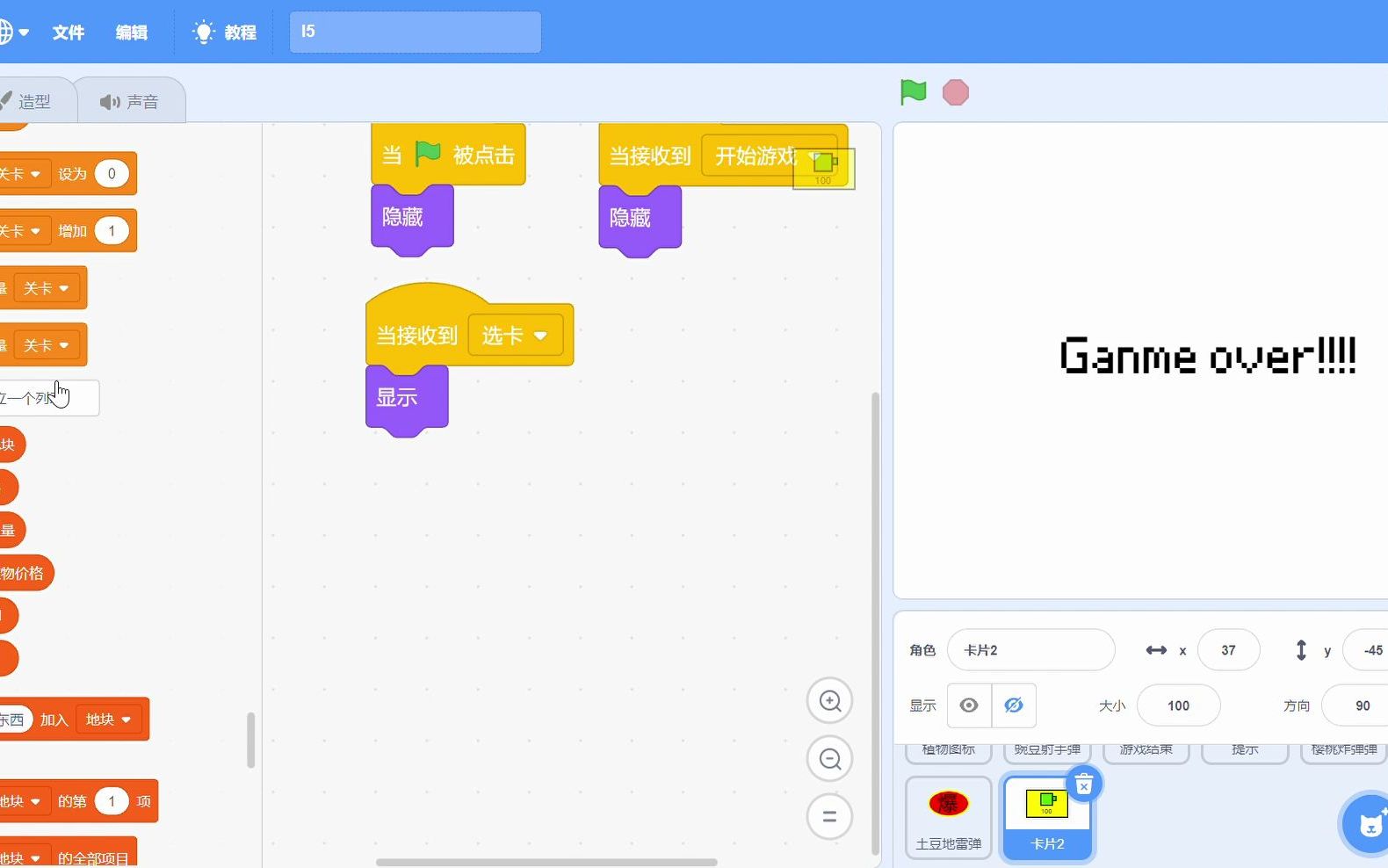 scratch 植物大战僵尸教程第六部分(全)