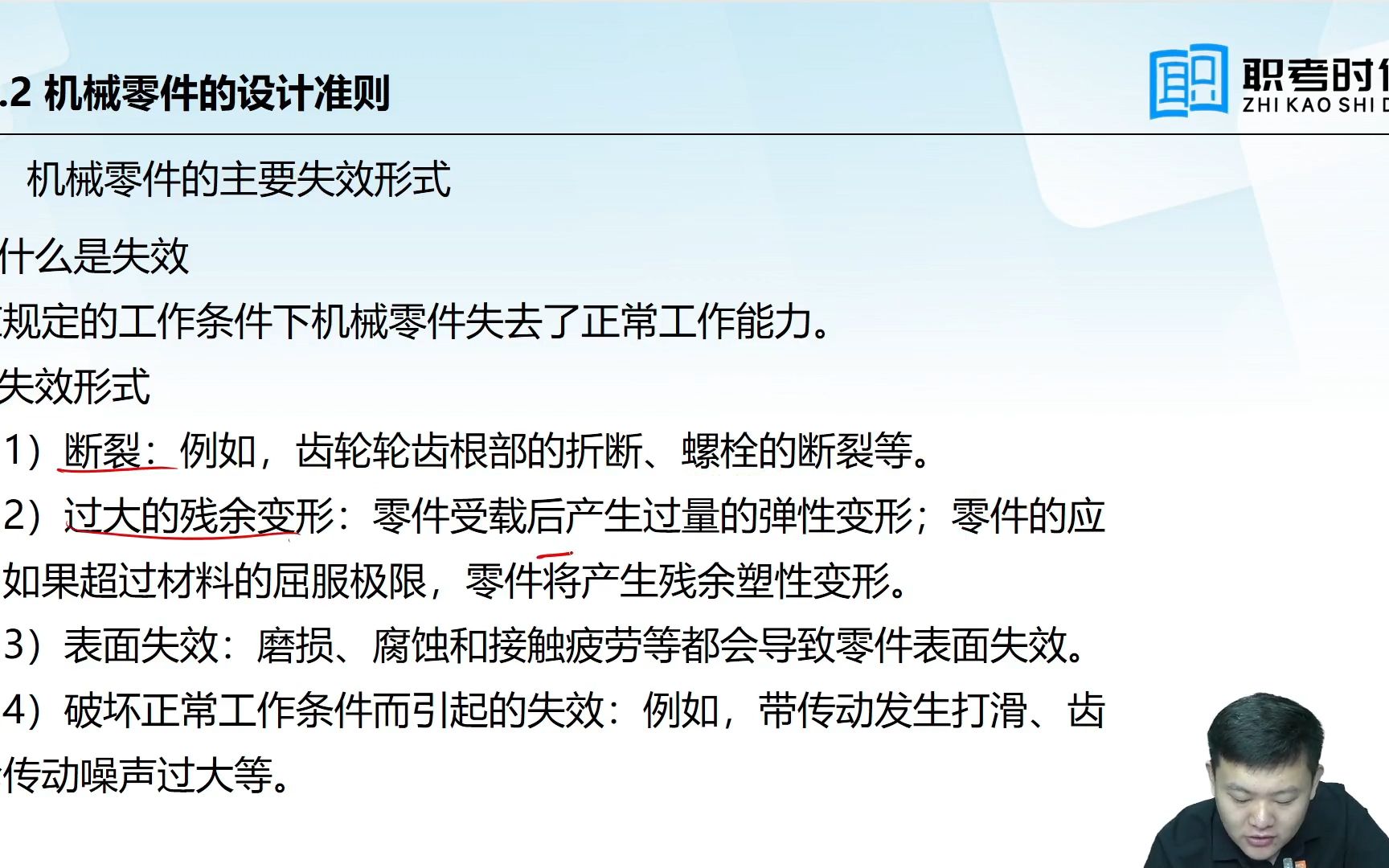 机械设计基础—机械零件的设计准则(1)
