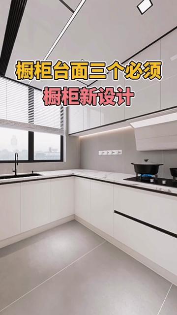 定制橱柜时,注意台面的三个必须家装装修装修设计装修日记