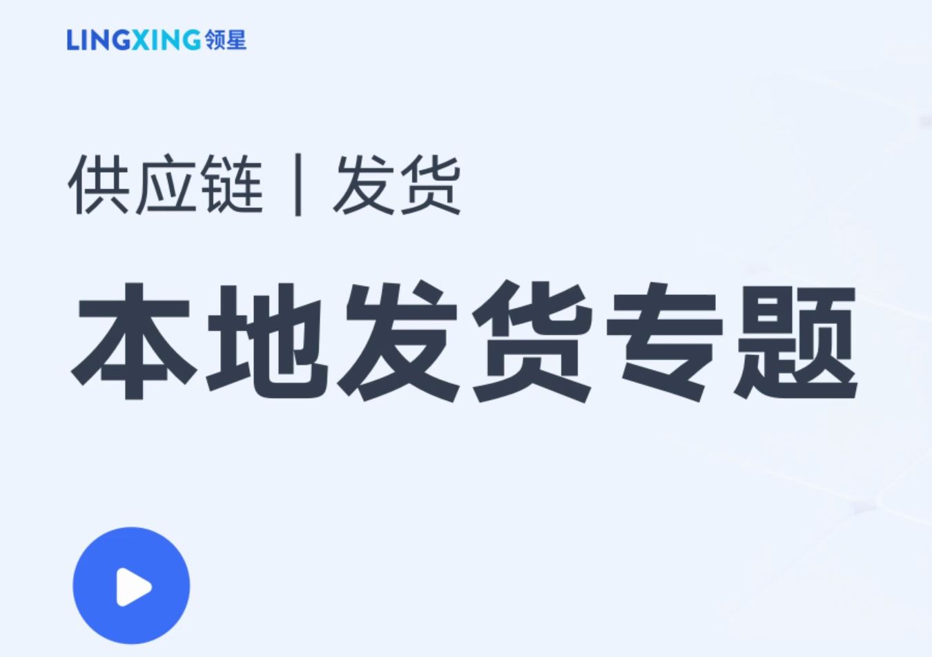 亚马逊本地发货如何结合领星ERP一站式创建货件等实操流程详情及...