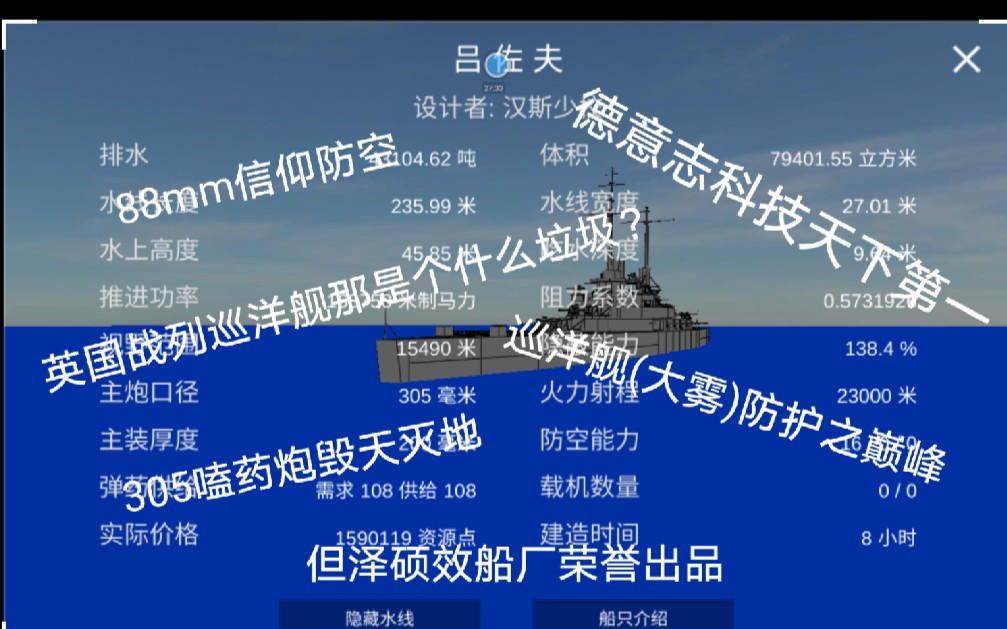 ...打击力量战列巡洋舰队旗舰希佩尔阁下的座舰--德弗林格尔级吕佐夫号