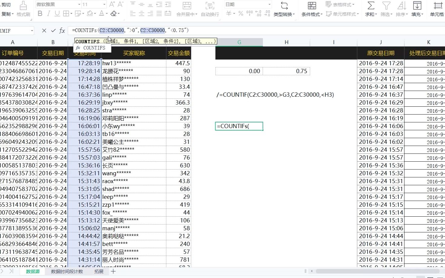 countifs多条件统计,看看你会不会,应急的时候用得上