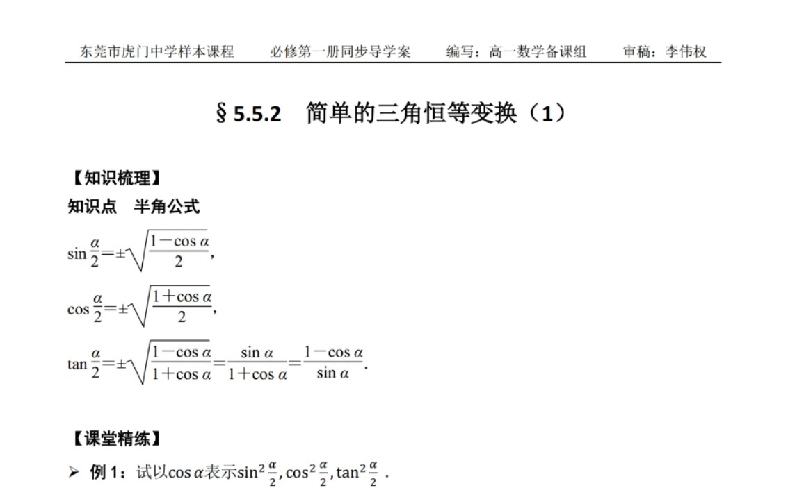 5.5.2简单的三角恒等变换(1)练习讲解