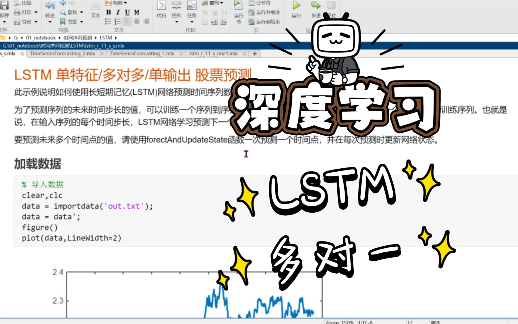 MATLAB深度学习之LSTM 单特征/多对一/单输出时间序列预测
