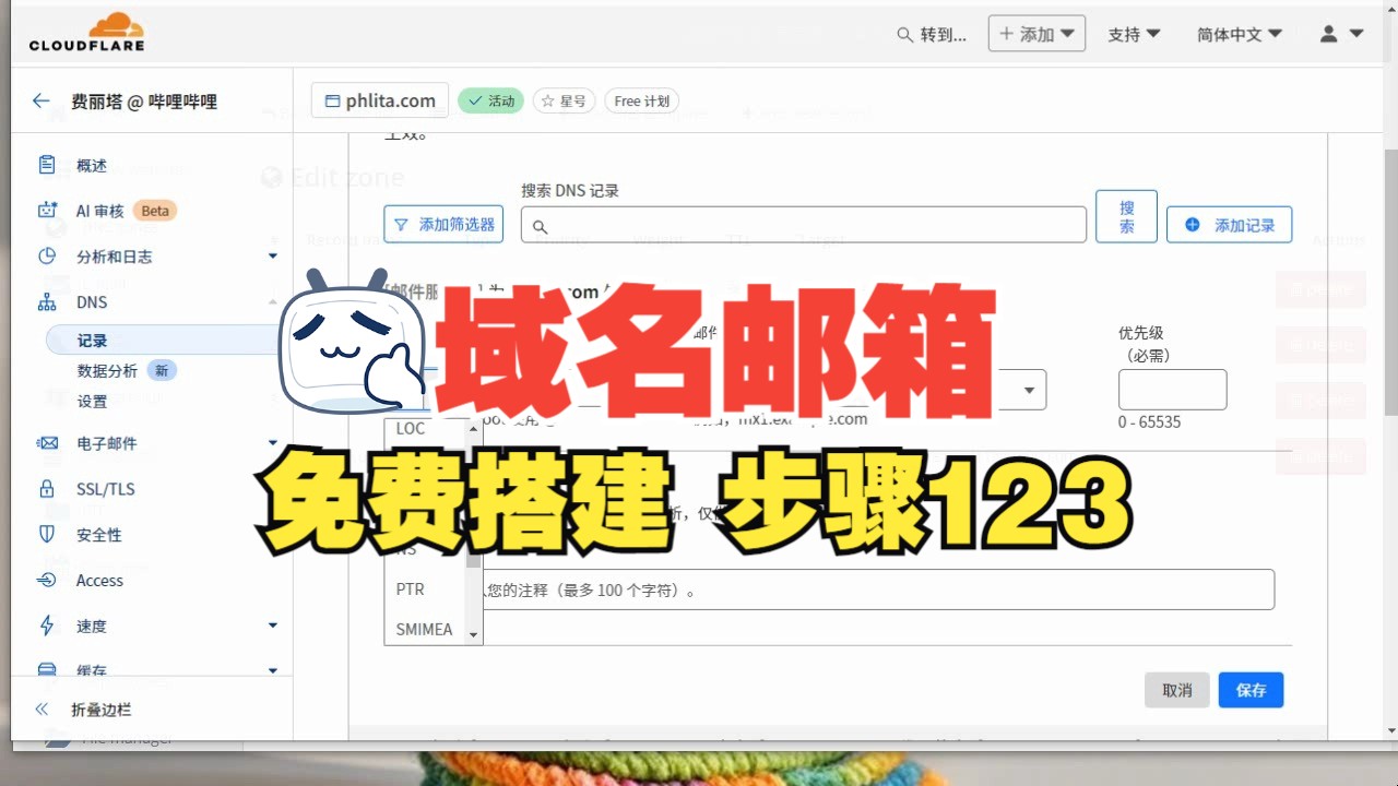 免费搭建域名邮箱,只要步骤123!